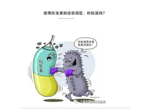 【健康宣教】使用抗生素的这些误区，你知道吗？澎湃号·政务澎湃新闻 The Paper