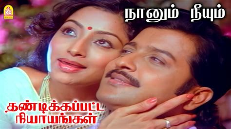 Naanum Neeyum நானும் நீயும் Hd Video Song Thandikkappatta Nyayangal