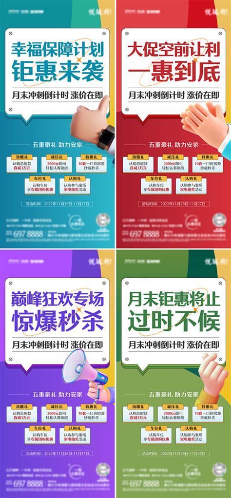 房地产大字报五重礼促销政策海报