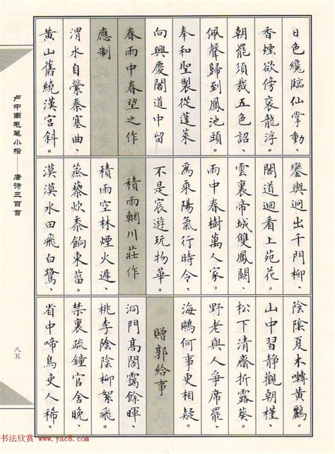 唐诗三百首行楷 唐诗三百首古诗 唐诗三百首钢笔字帖 大山谷图库