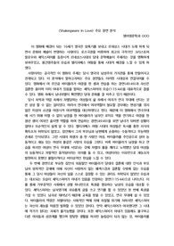 [영어영문학] Shakespeare In Love 주요 장면 분석 레포트