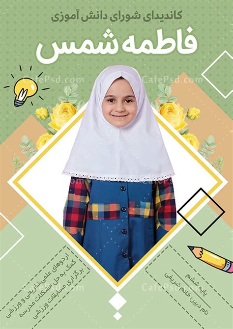 تراکت کاندیدای شورای دانش آموزی تراکت شورای دانش آموزی کافه پی اس دی