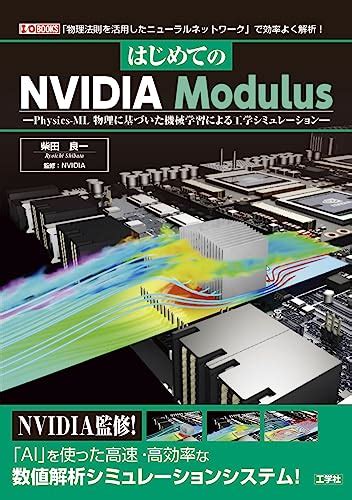 『はじめてのnvidia Modulus Physics Ml 読書メーター