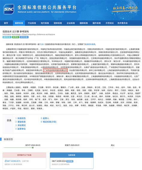 国家标准发布品高参与起草的《信息技术 云计算 参考架构》正式发布信标委行业视图