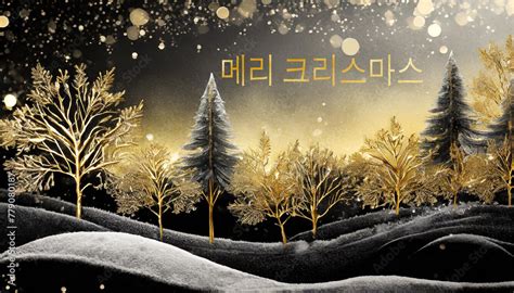 검은색과 흰색 언덕으로 표현된 금색 메리 크리스마스를 기원하는 카드나 배너 보케 효과에 금색 원이 있는 검은색과 금색 배경의