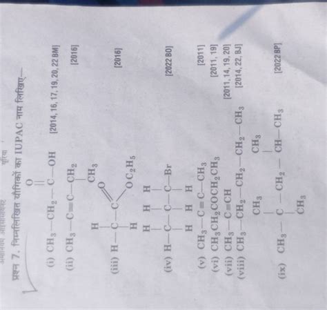 प्रश्न 7 निम्नलिखित यौगिकों का Iupac नाम लिखिए I Ch3 −ch2 −c−oh [2014