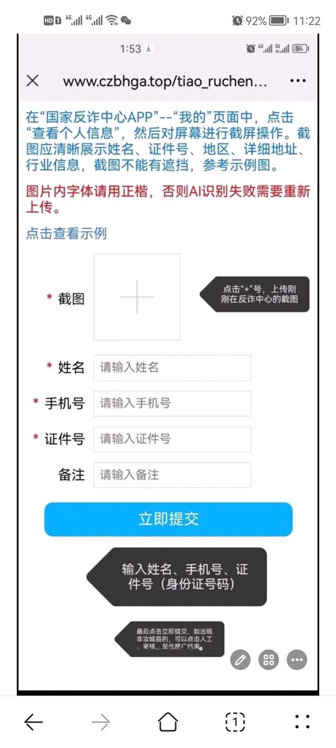 上传截图助力反诈随便乱填半分钟可完成 易接单网