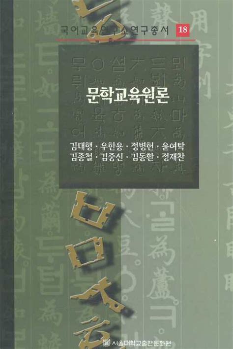 전자책 문학교육원론 김대행 외 알라딘