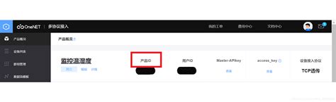 onenet平台 tcp透传 onenet tcp透传 csdn博客