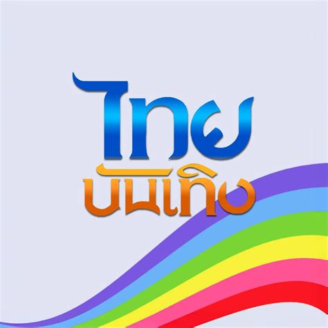 ไทยบันเทิง Thai Pbs Added A New Photo ไทยบันเทิง Thai Pbs