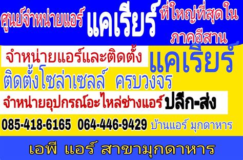 บ้านแอร์ บ้านแอร์ มุกดาหาร ติดตั้งแอร์ ล้าง ซ่อม ครบวงจร