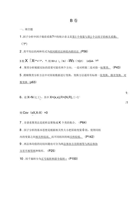 多元统计分析模拟试题