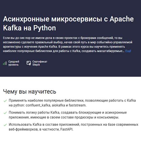 Владимир Кириевский Асинхронные микросервисы с Apache Kafka на Python 2025 Stepik Infoshopik