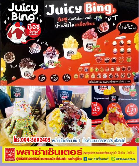 พลาซ่าเซ็นเตอร์ 🍨juicy Bing🍨 บิงซูสไตล์เกาหลี