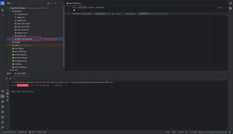 Python办公自动化 Word转换pdf