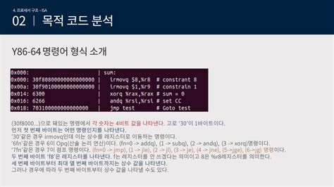 13장 프로세서 구조 ISA 기계어 기초 SHA Computing