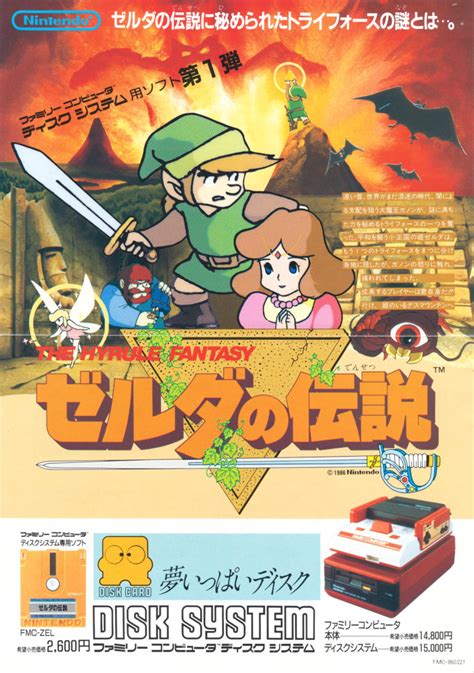 The Legend Of Zelda Famicom Disk System Promotional Poster Gaming