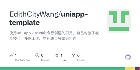 GitHub EdithCityWang uniapp template 使用uni app vue cli命令行创建的项目自己封装了表单校验多图上传空列表页等基础组件