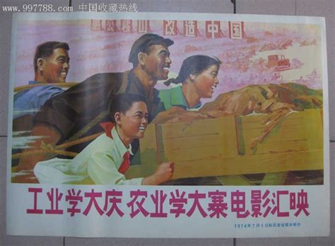 农业学大寨工业学大庆 工业学大庆 伤感说说吧