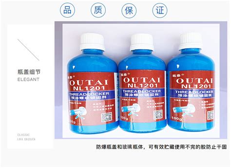 瓯泰耐落胶水塑料螺丝胶蓝色预涂防松胶螺栓止退金属螺纹紧固密封