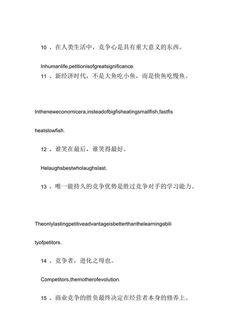 竞争的名言英语