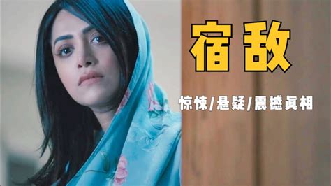 近年尺度最猛的悬疑片之一，层层反转的故事背后，隐藏着残酷现实 Youtube