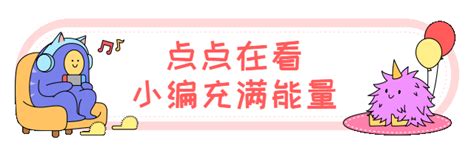 可爱萌宠插画动态在看提示