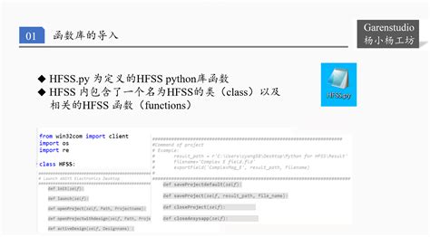 EM API 醒了要教他怎么做 HFSS 库函数 GarenStudio