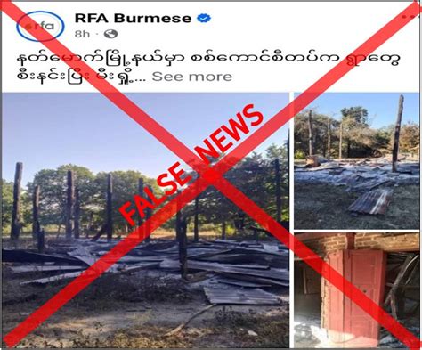 နတ်မောက်မြို့နယ်တွင် ကျေးရွာများကို လုံခြုံရေးတပ်ဖွဲ့ဝင်များက ဝင်ရောက်ပြီး နေအိမ်များကိုမီးရ