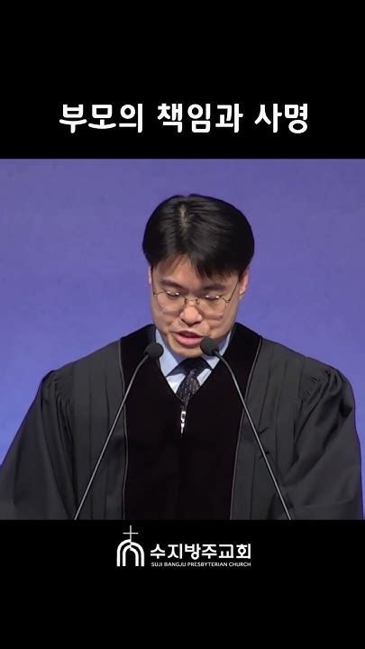 수지방주교회 부모의 책임과 사명 Youtube