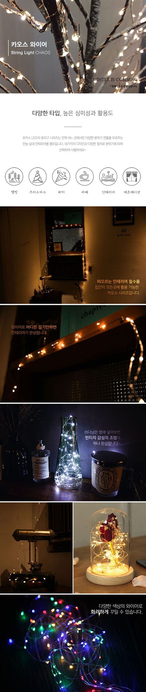 카오스 Led 와이어 트리 조명 2m 10줄 감도 깊은 취향 셀렉트샵 29cm
