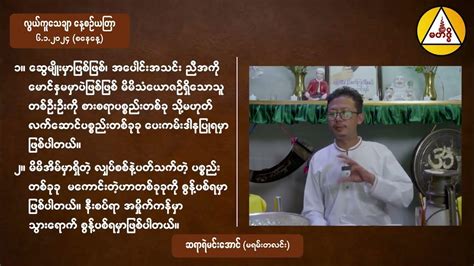 ၆ ၁ ၂၀၂၄ ၇ ရက်သားသမီးများအတွက် လွယ်ကူသေချာ နေ့စဉ်ယတြာ Youtube