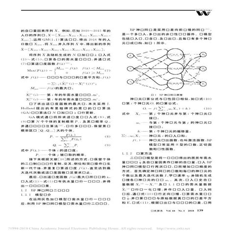 灰色遗传神经网络模型对居民年需水量预测 精选给排水资料 土木在线