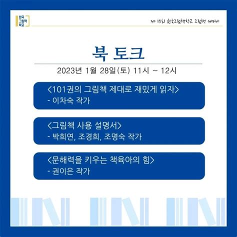 제 15회 그림책 중심 리터러시 교육 그림책 세미나 개최 안내