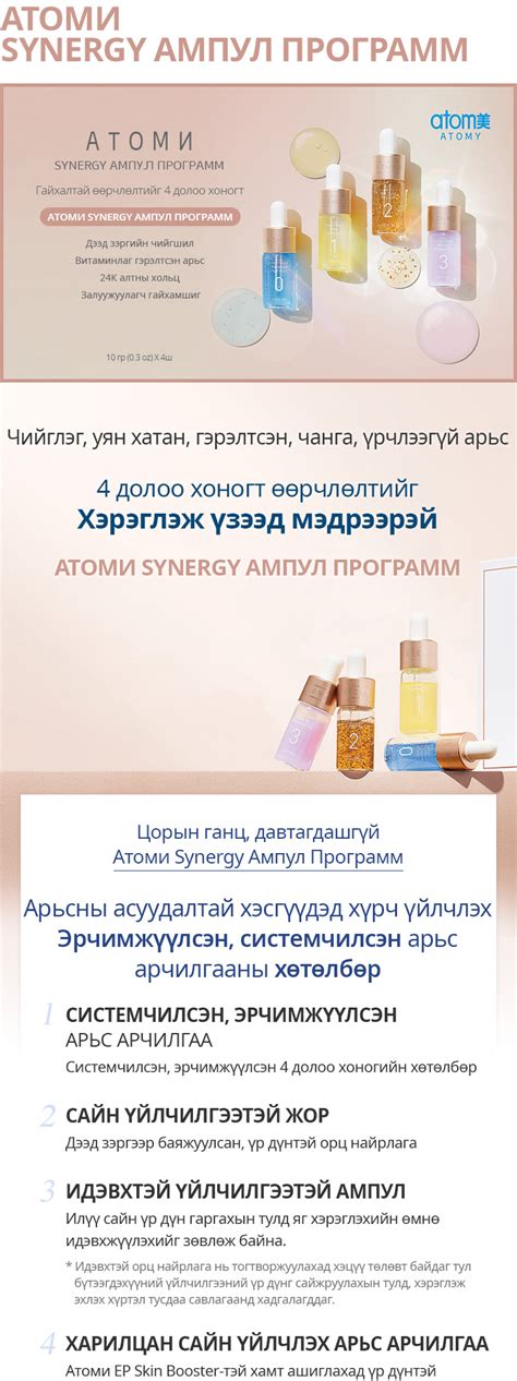 Атоми Synergy Ампул 1сет Atomy Mongolia