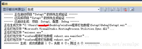 一个例子说明vs2010 Winform程序打包、发布教程vs2010 Cwinfrom系统打包scnulpc的博客 Csdn博客