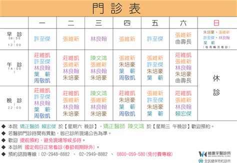 門診時刻 維康牙醫診所
