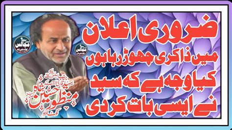 Zakir Syed Manzoor Hussain Shahmajlisaza 4december2023at Basti