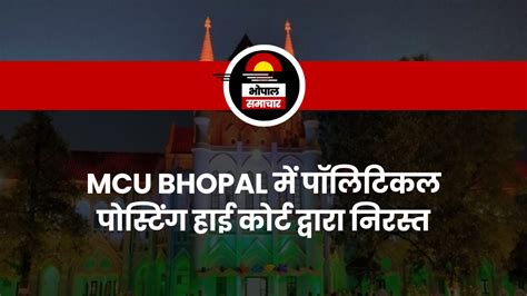 MCU BHOPAL म पलटकल पसटग हई करट दवर नरसत सजय क दषट म दष पवतर क