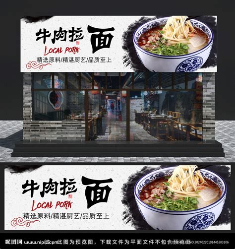 拉面灯箱门头设计图 广告设计 广告设计 设计图库 昵图网