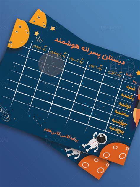 طرح برنامه هفتگی کلاسی مدارس Psd لایه باز با تم فضایی کارتونی In 2020 Map Map Screenshot Art