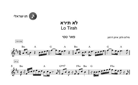 Lo Tirah Peer Tasi Sheet Music Notes And Chords Israeli Note