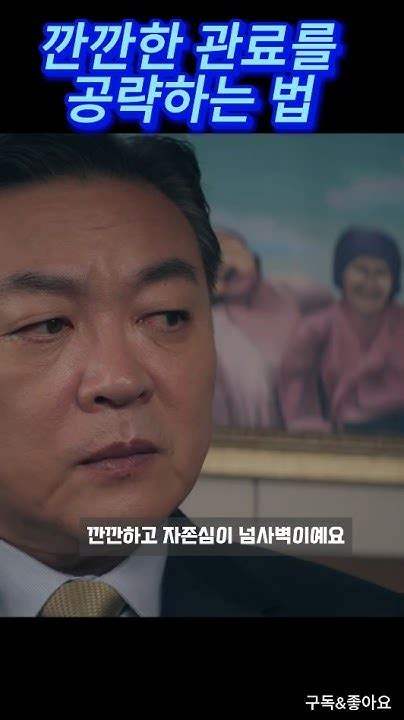 깐깐한 관료를 공략하는 법 로비 로비영화 하정우 김의성 정관유착 Youtube