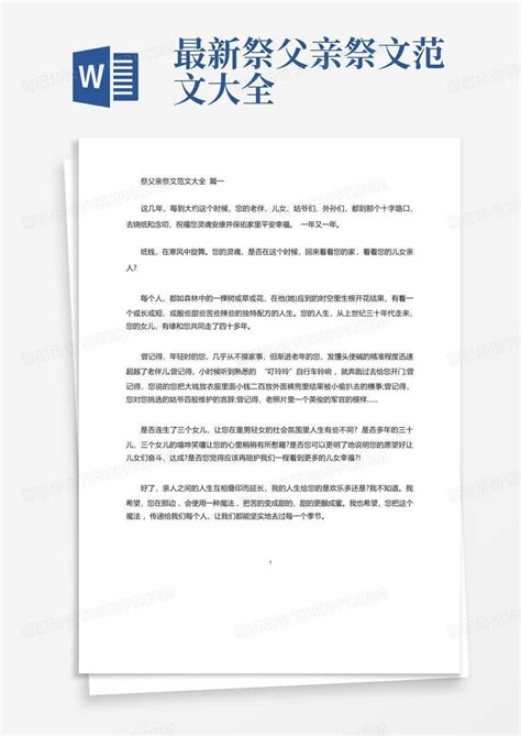 最新祭父亲祭文范文大全Word模板下载 编号qjjvvrae 熊猫办公