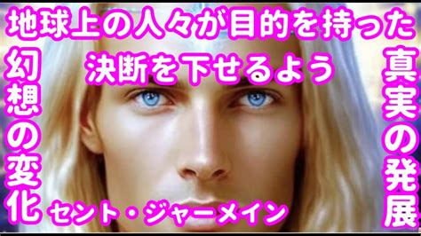 銀河連合あなたの魂から生まれマインドを回避セント・ジャーメインスピリチュアル銀河連邦並木良和シリウス宇宙連合5次元無条件の愛