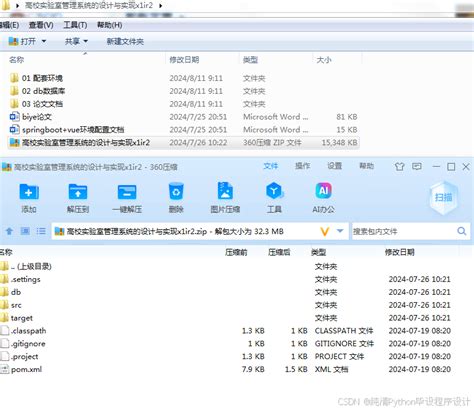 Springboot毕设 高校实验室管理系统的设计与实现 程序论文