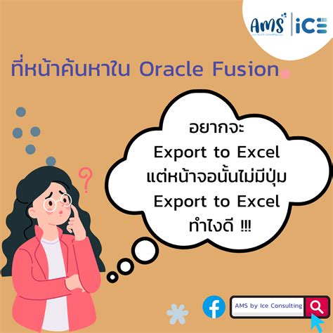 📢 หาปุ่ม Export To Excel ที่หน้า Ams By Ice Consulting