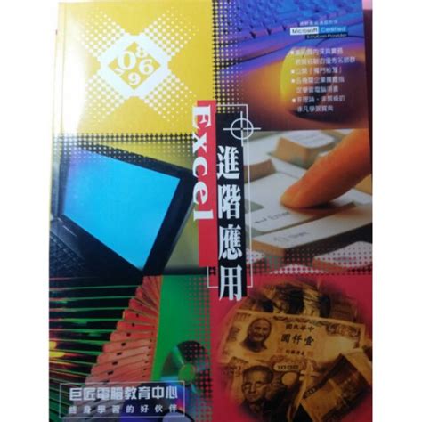 Excel 進階應用 蝦皮購物