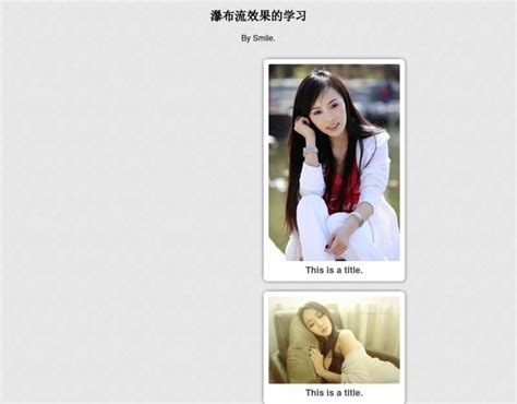 Jquery网页响应式瀑布流布局自适应全屏瀑布流页面无限加载图片