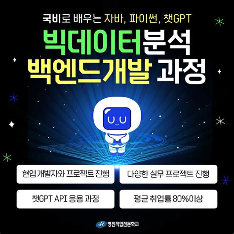 영진직업전문학교 대구 📣1218일 개강 빅데이터 백엔드개발 과정 모집📣 국비로 배우는 자바